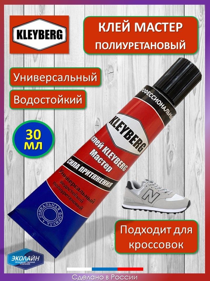 Клей полиуретановый Kleyberg Мастер