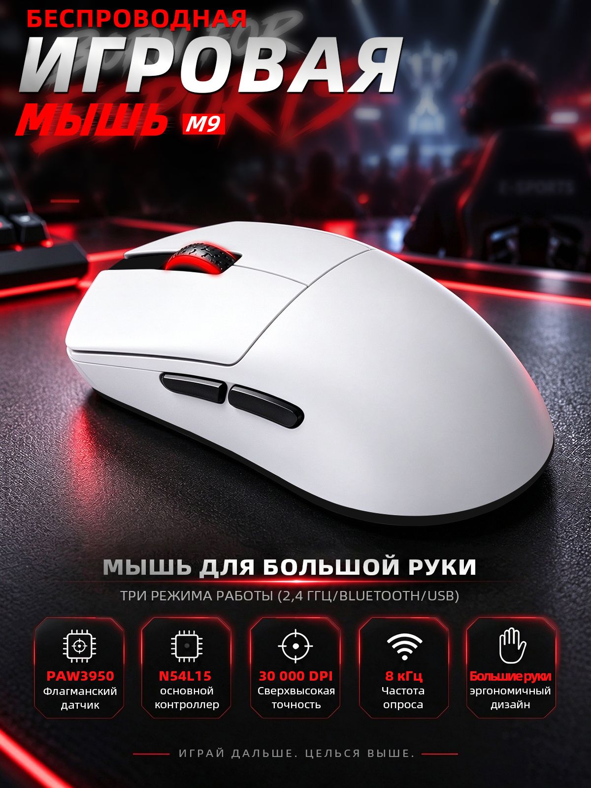 Игровая беспроводная мышь для большой руки, 3 режима подключения (Bluetooth/2.4G/проводная), сенсор PAW3950, 30000 DPI, частота опроса 8K, легкий корпус
