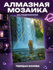 Алмазная мозаика Тигр