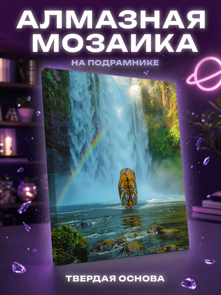 Алмазная мозаика Тигр
