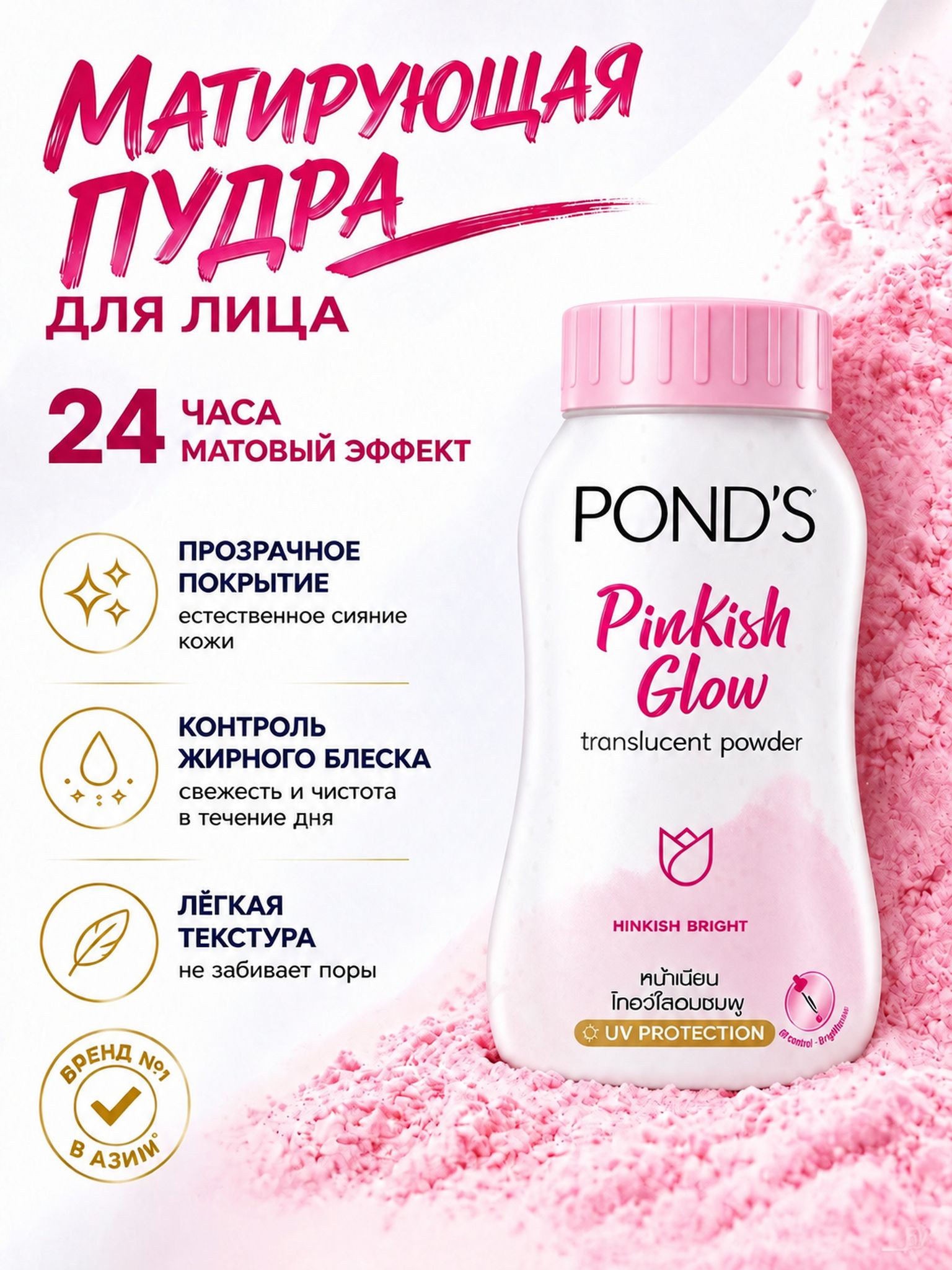 Ponds лёгкая матирующая пудра для лица Pinkish Glow, эффект свежей и ровной кожи, 45 г