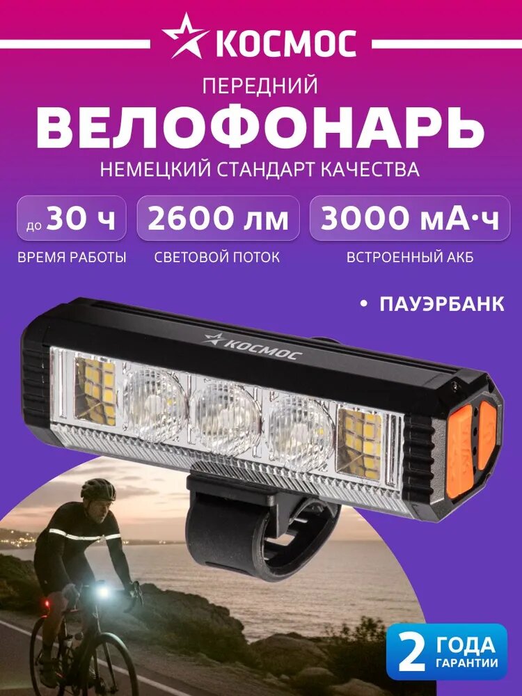 Фонарь для велосипеда