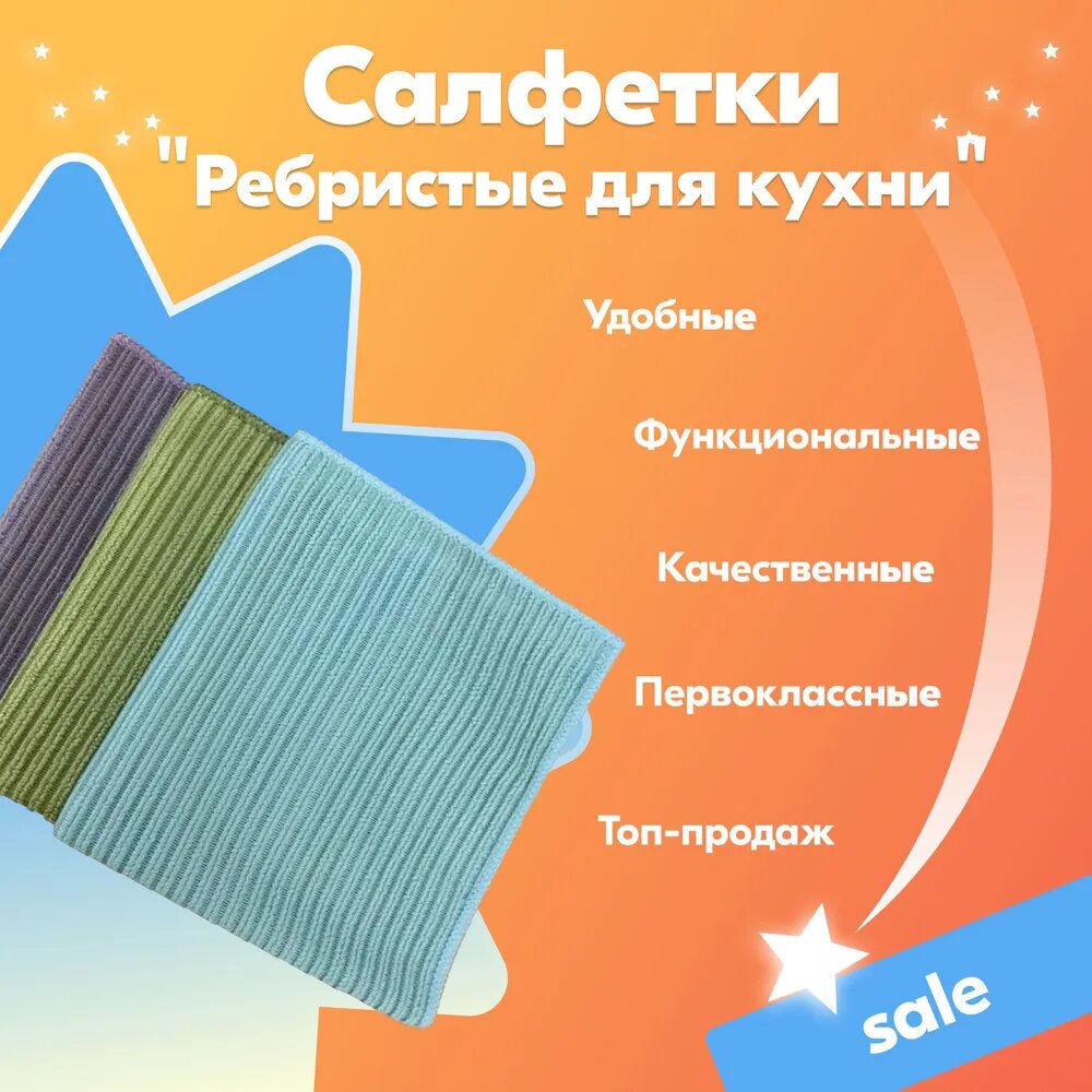 Комплект салфеток 3 шт. "Ребристая для кухни".