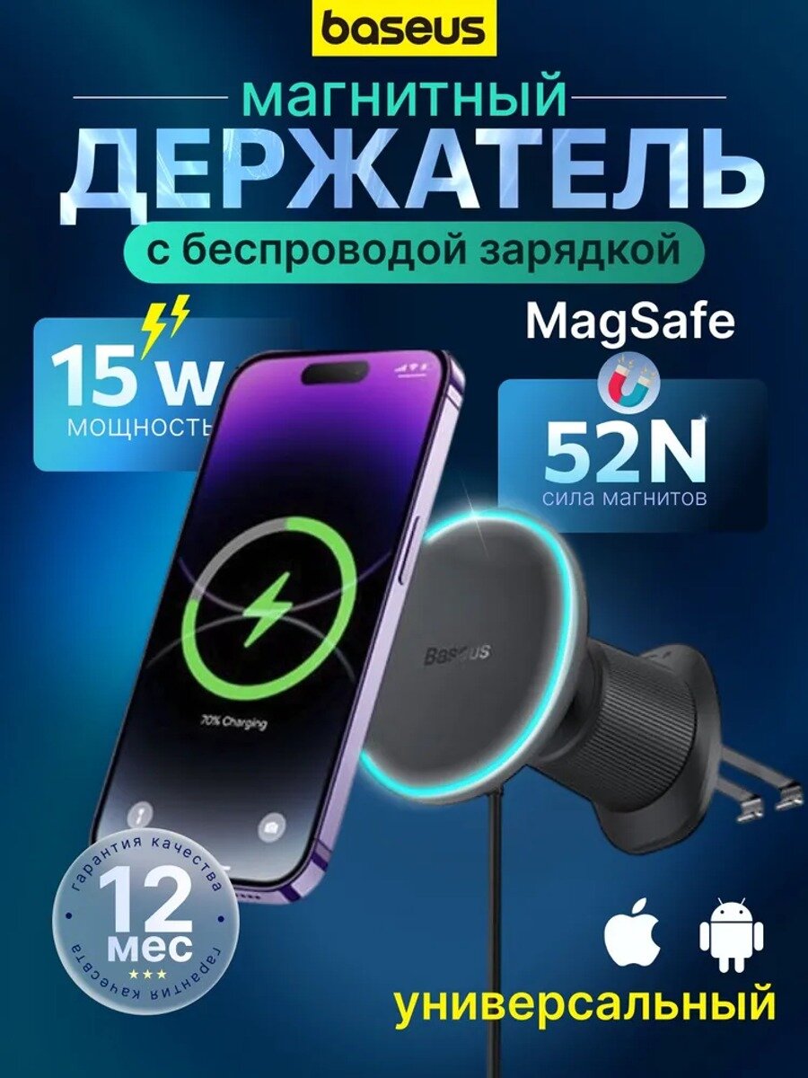 Магнитный автомобильный держатель Baseus CW01 с беспроводной зарядкой MagSafe 15 Вт, черный
