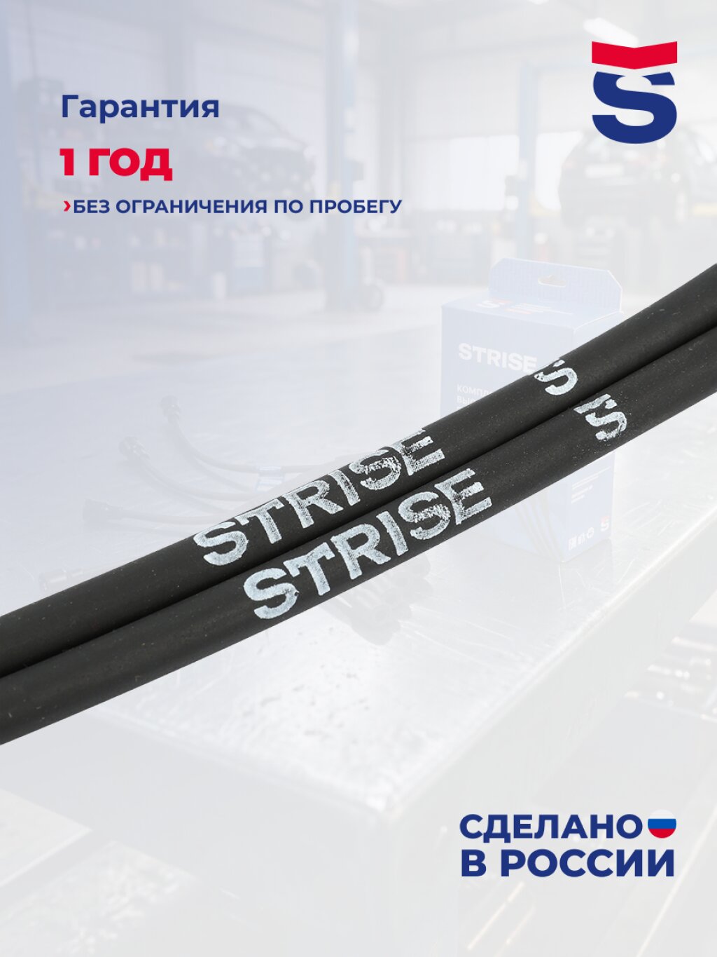 Провода высоковольтные для а/м Ока "STRISE" (силикон)