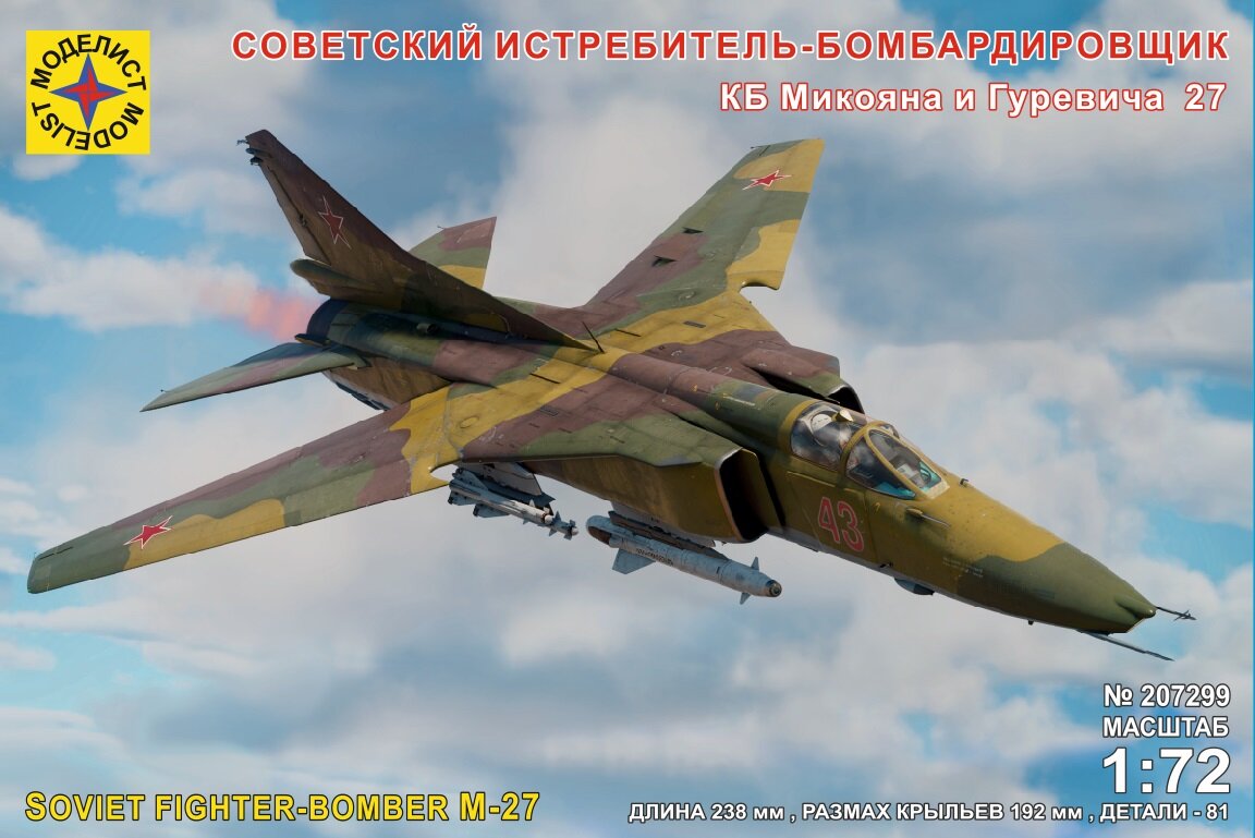 Сборная модель "Авиация Советский истребитель-бомбардировщик КБ Микояна и Гуревича 27" (1:72), артикул 207299