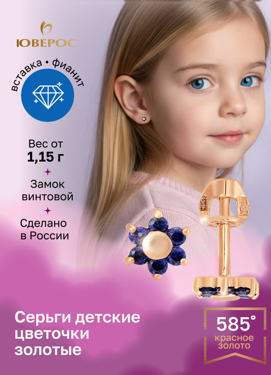 Серьги пусеты Юверос, красное золото, 585 проба, фианит