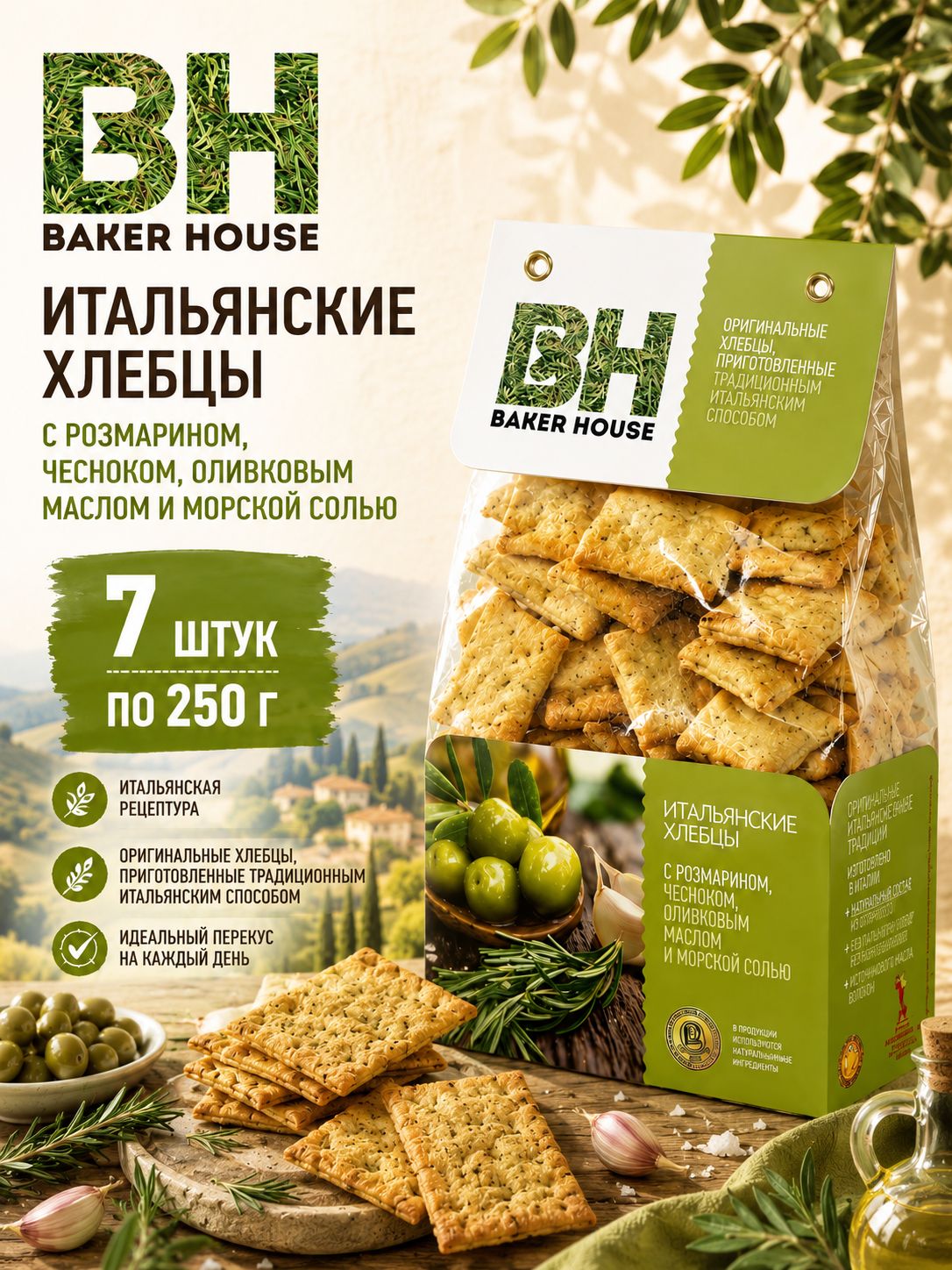Итальянские хлебцы Baker House Беккер Хаус розмарин и чеснок, 250г х 7 шт