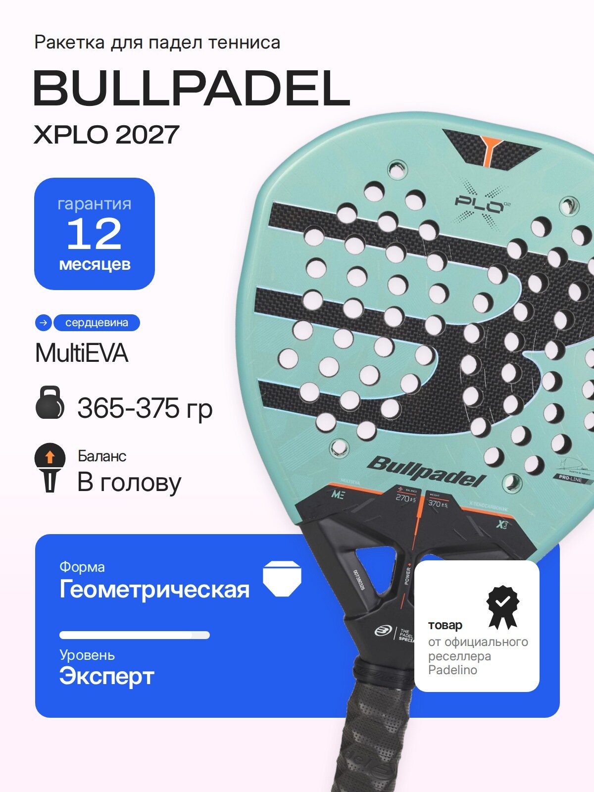 Bullpadel Ракетка для падел тенниса Xplo 2027, форма: геометрическая, сердцевина: MultiEva