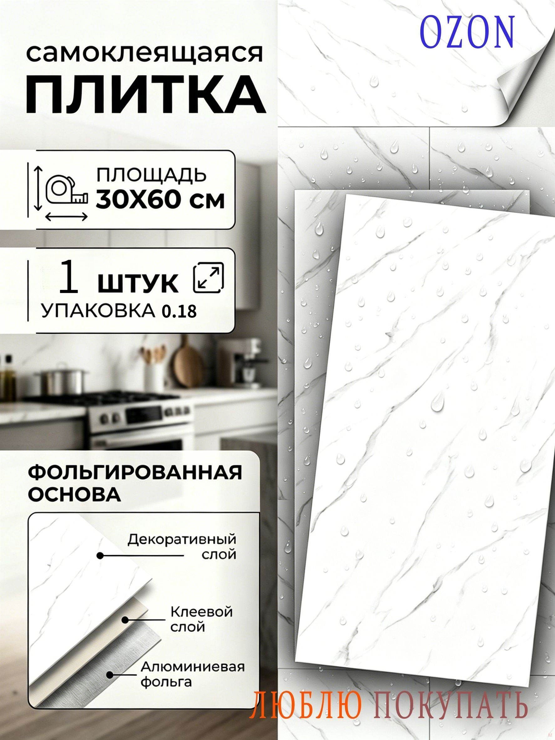Самоклеющаяся панель для стен ПВХ панели 60х30 см для стен декор для дома на кухню, в ванную, гостиную, коридор 1 шт.