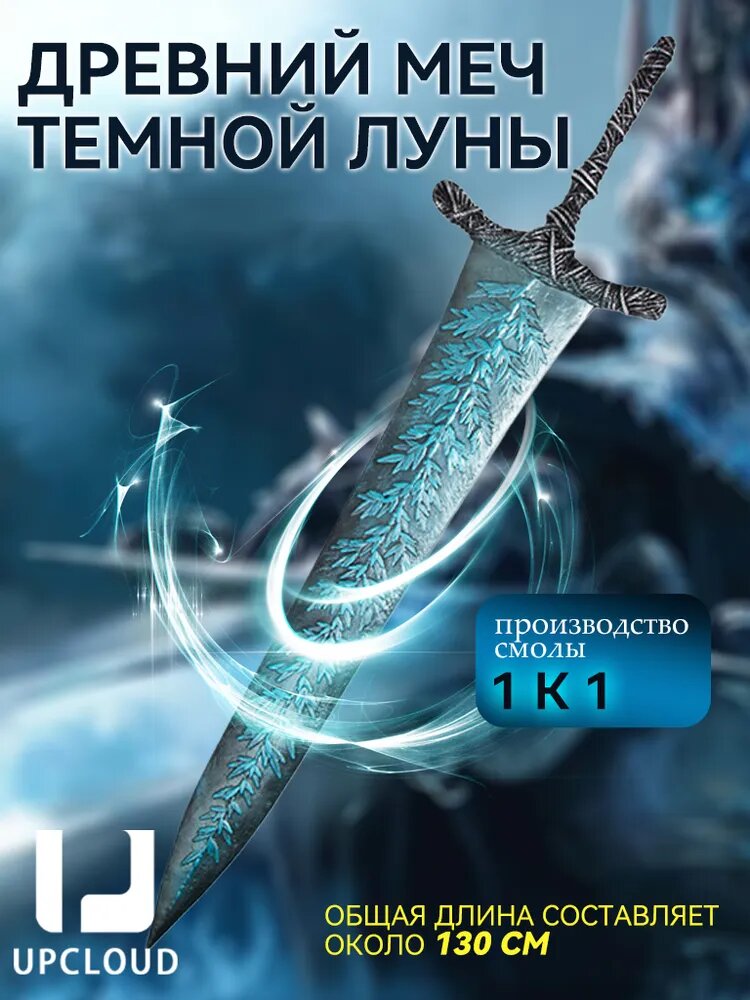 Elden Ring/Модель меча Темной Луны из смолы в масштабе 1/UPCLOUD+1-Около 130 см в длину