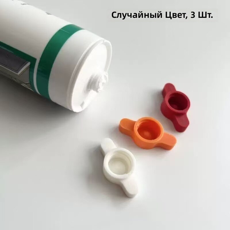 Колпачки-заглушки для тюбиков с герметиком, 3 шт, случайный цвет