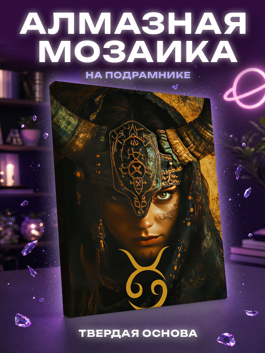 Алмазная мозаика Телец