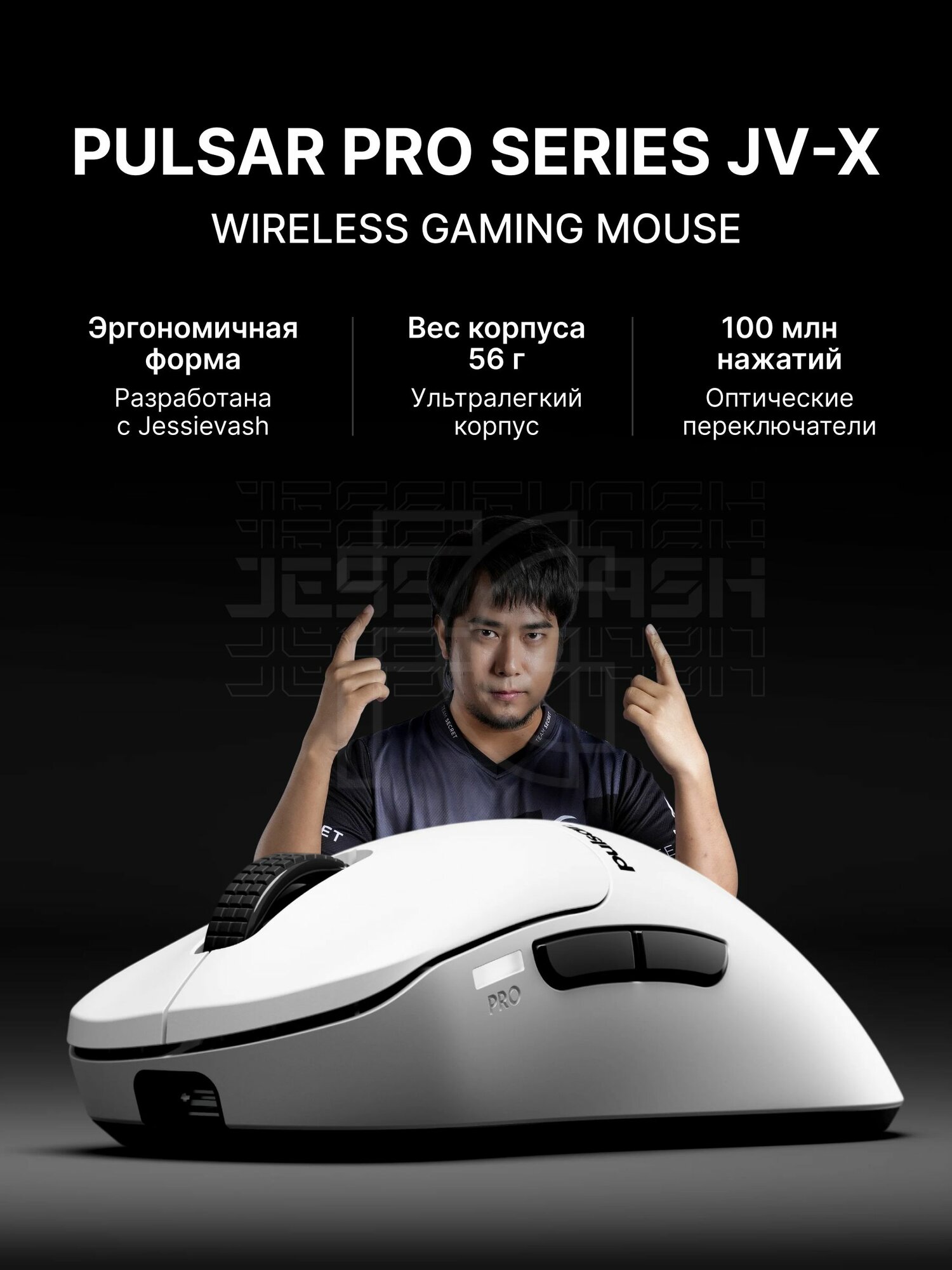 Беспроводная легкая игровая мышь Pulsar JV-X Medium 8K Pro Series Gaming Mouse