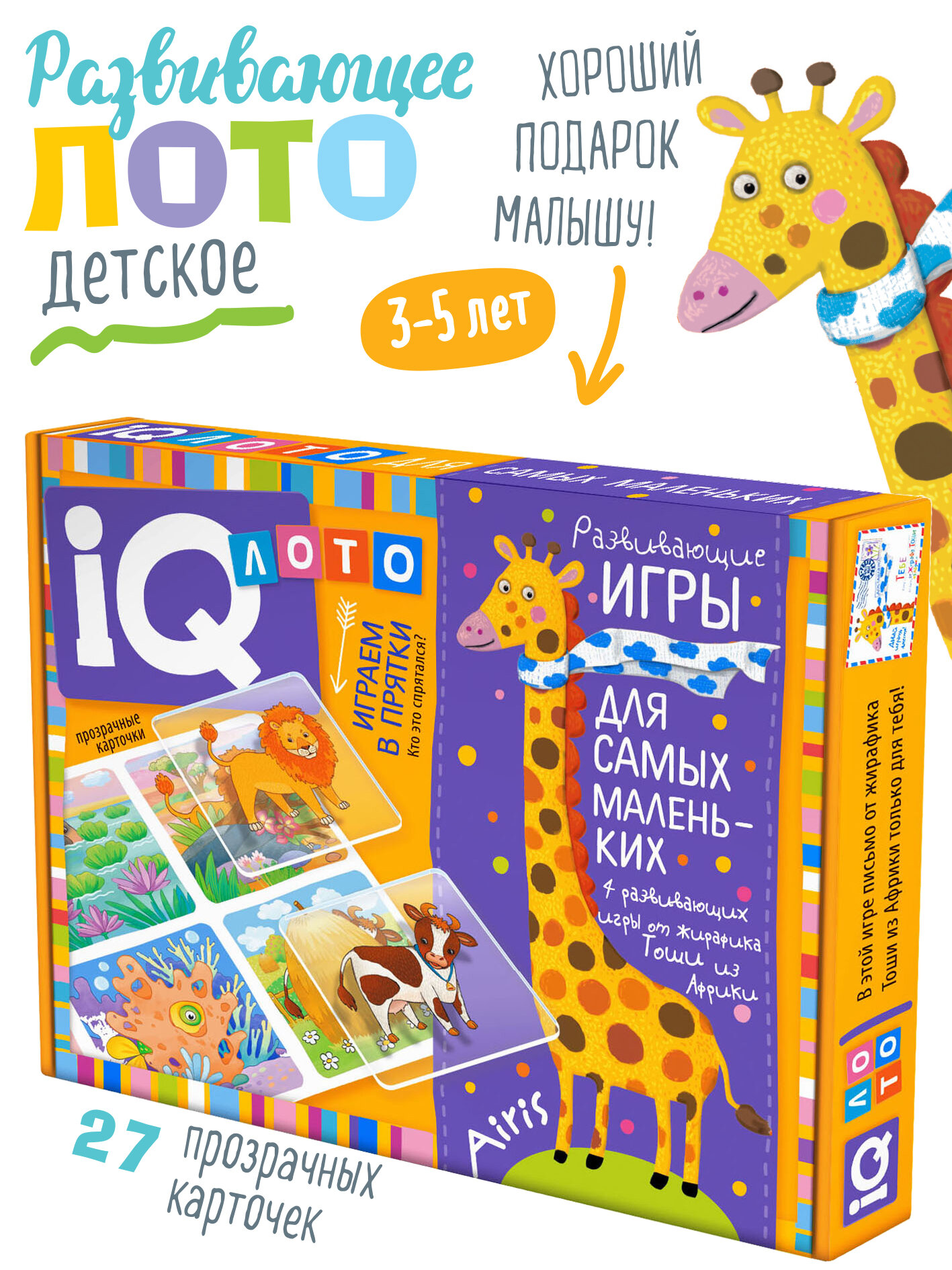 IQ Лото детское "Играем в прятки. Кто это спрятался?" Айрис-пресс. Развивающая игра для детей от 3 лет. Логические игры для малышей.