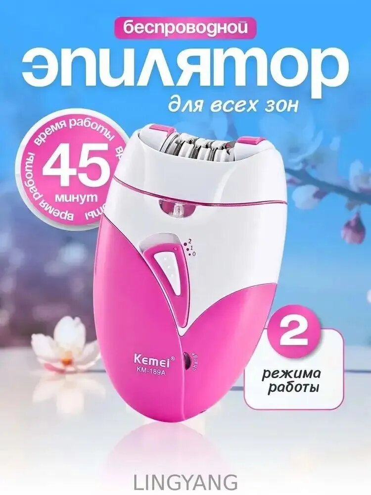 Эпилятор epilyator