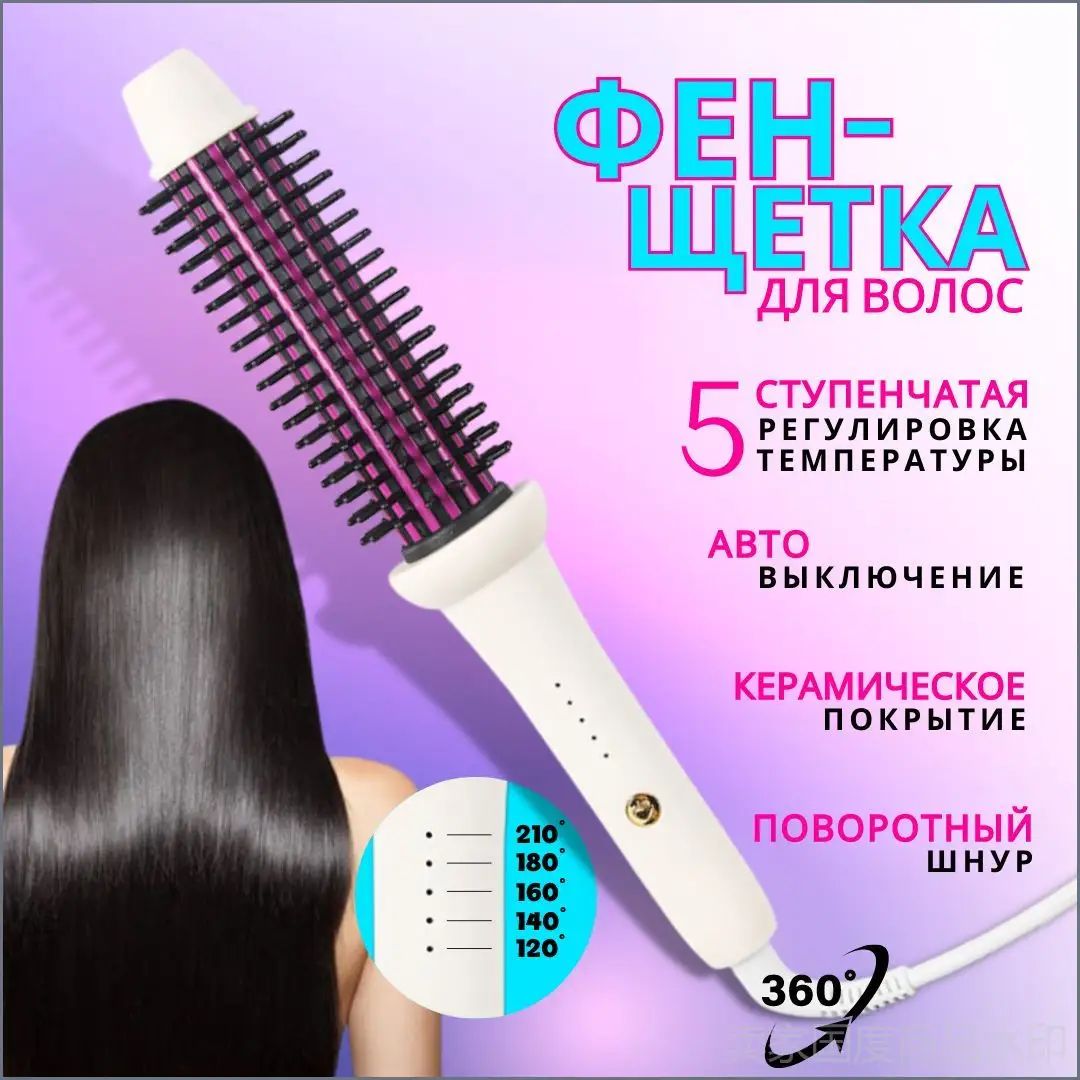 Фен-щетка для волос 00782D6955BE4DBEB97DE3661E25DA14 500 Вт, кол-во насадок 1, белый, сиреневый