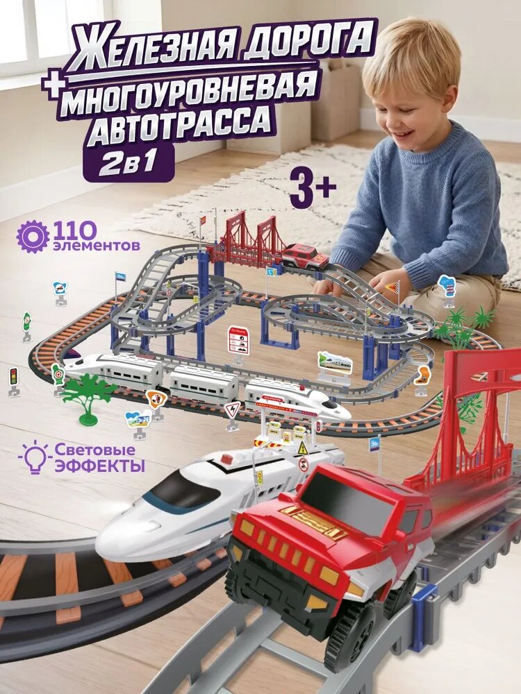 Железная дорога детская 2 в 1 на батарейках / Игровой набор для мальчика с электропоездом / Железная дорога электрическая