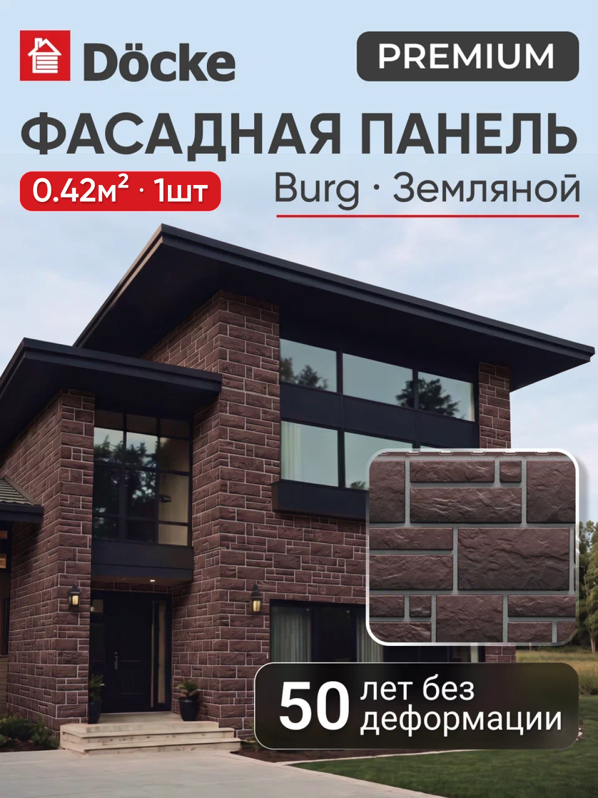 Фасадные панели Docke PREMIUM Burg / Премиум Бург, юрский мрамор, Земляной, 1шт, 0,42 м. кв.