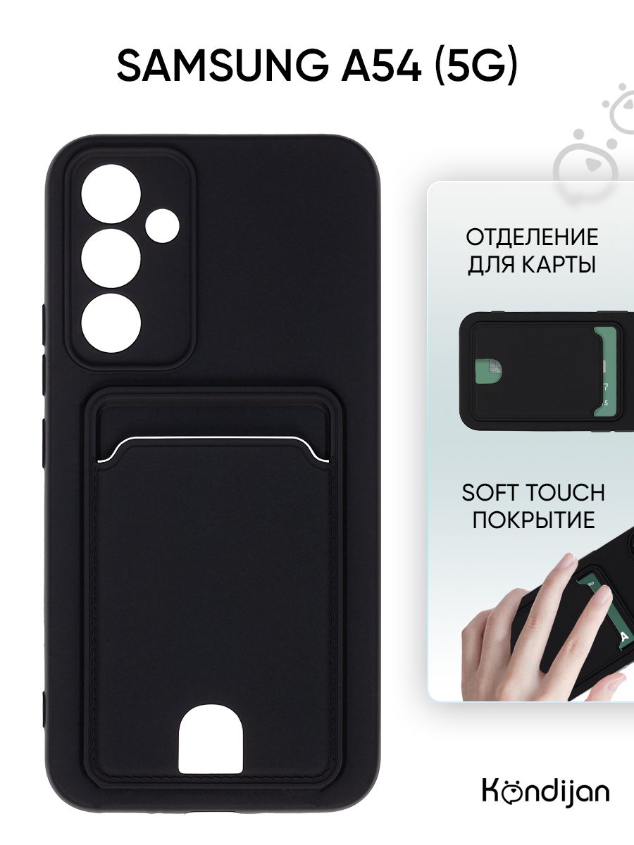 Чехол на Samsung A54 5G (A546) с карманом, покрытие soft-touch, с защитой камеры, черный / Самсунг Галакси А54 А546