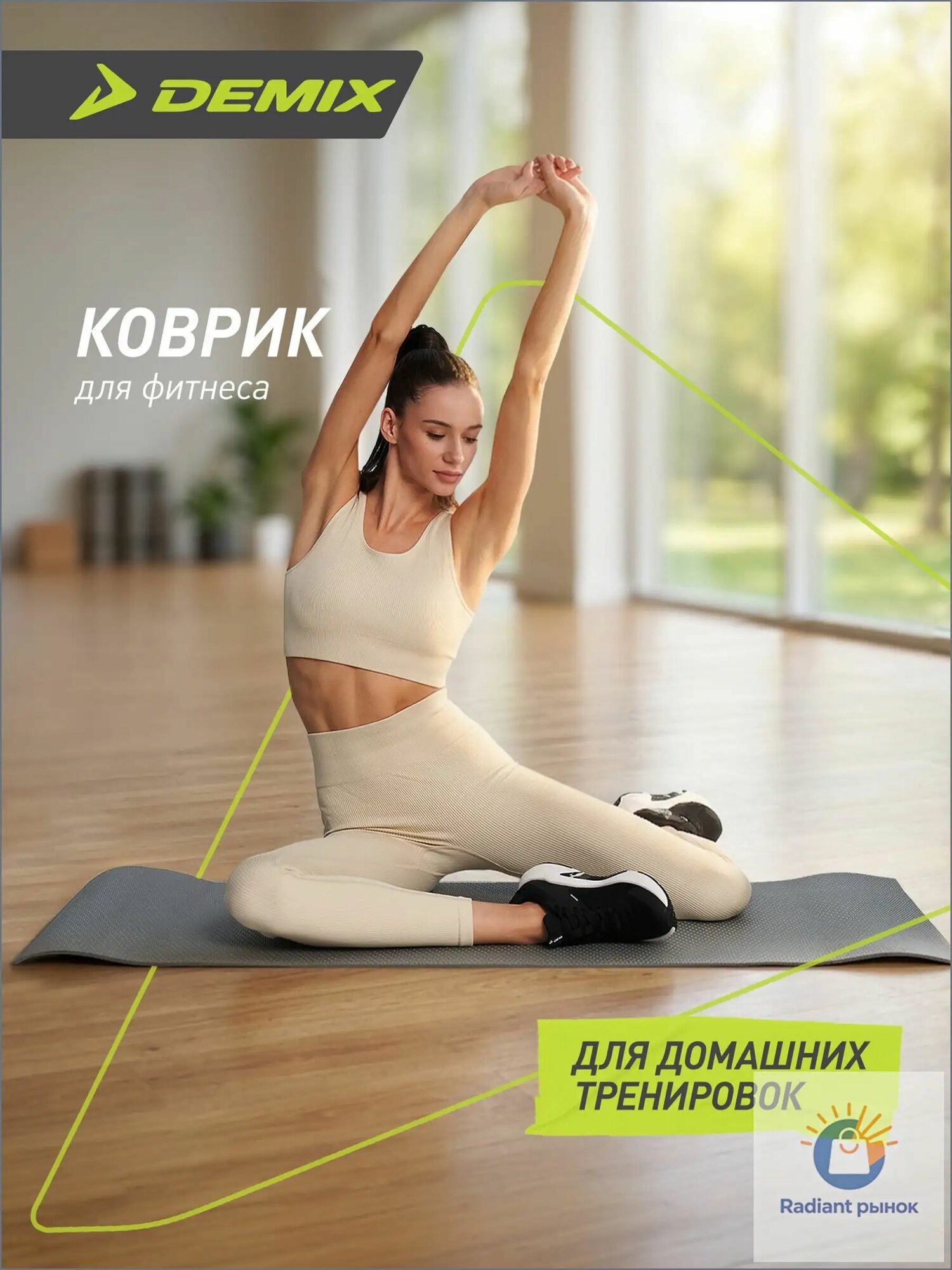 Коврик для фитнеса Demix