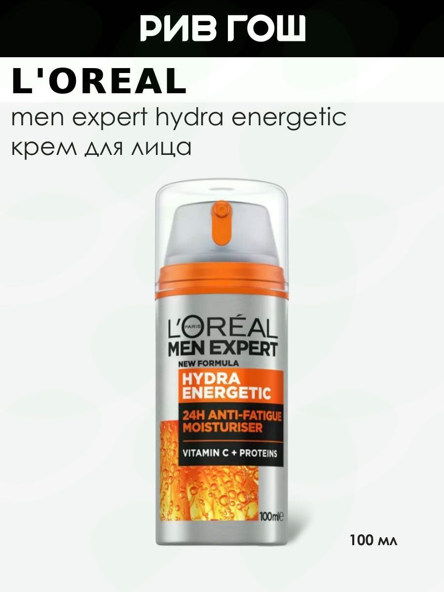 Уход для лица Men Expert Гидра Энергетик против признаков усталости муж, 100 мл