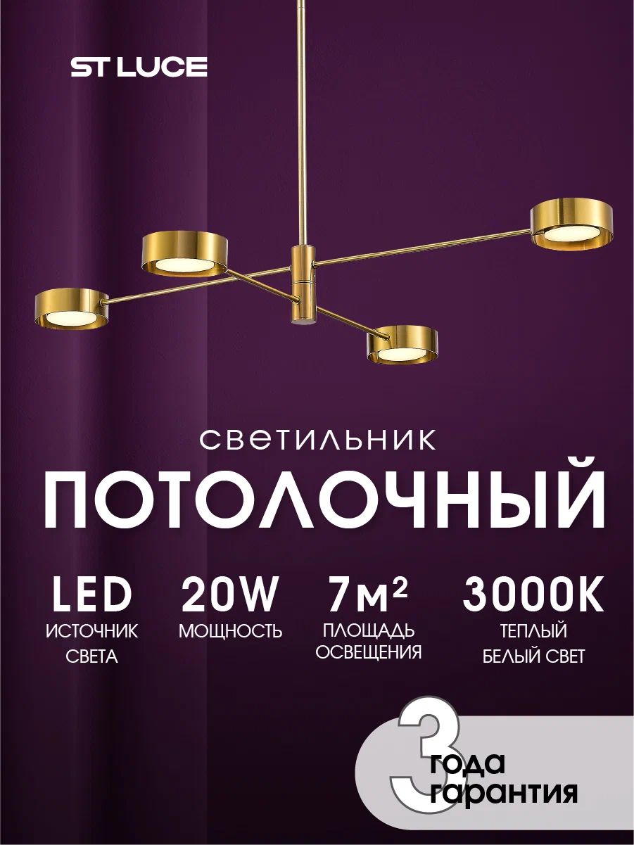 Светильник потолочный светодиодный ST LUCE цвет латунь коллекция VICO в стиле High-tech цоколь LED ламп 4х5W, SL6504.302.04
