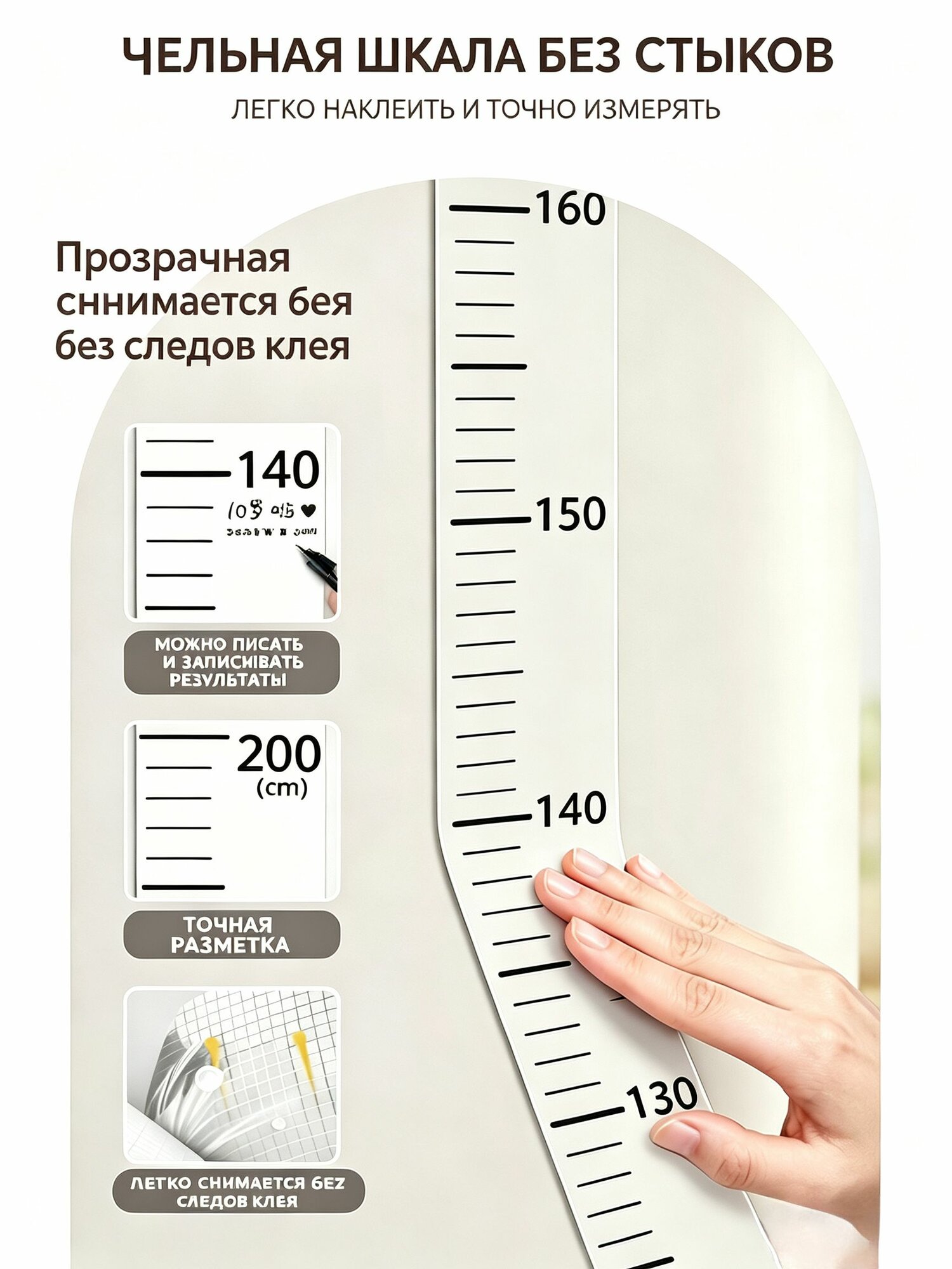 Ростомер-наклейка на стену с белым фоном 0-200 см, измеритель роста для детей, съемная наклейка без следов на стене