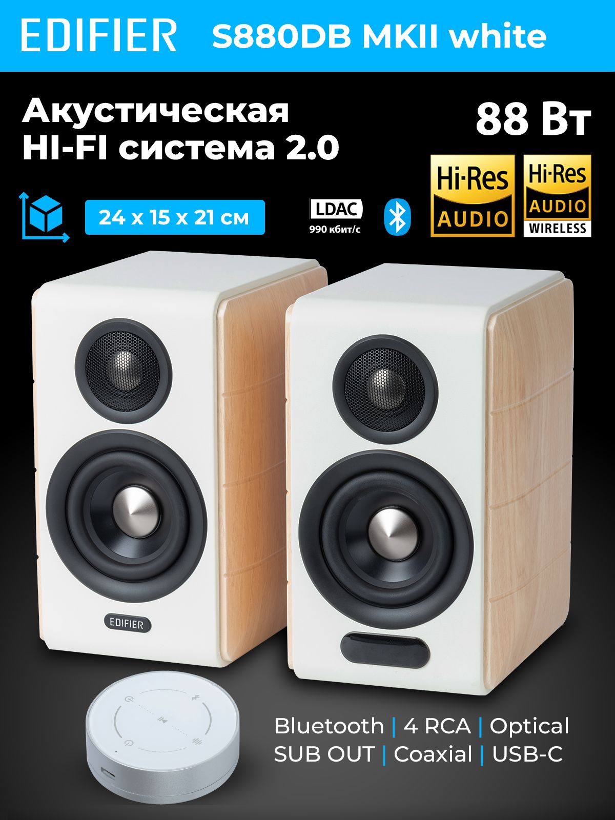 Колонки EDIFIER S880DB MKII white для компьютера