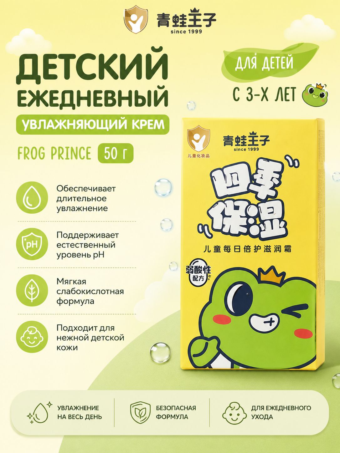 Детский ежедневный увлажняющий крем Frog Prince 50 гp