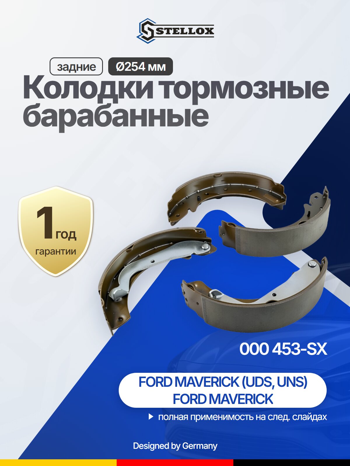 Колодки тормозные барабанные задние STELLOX 000 453-SX