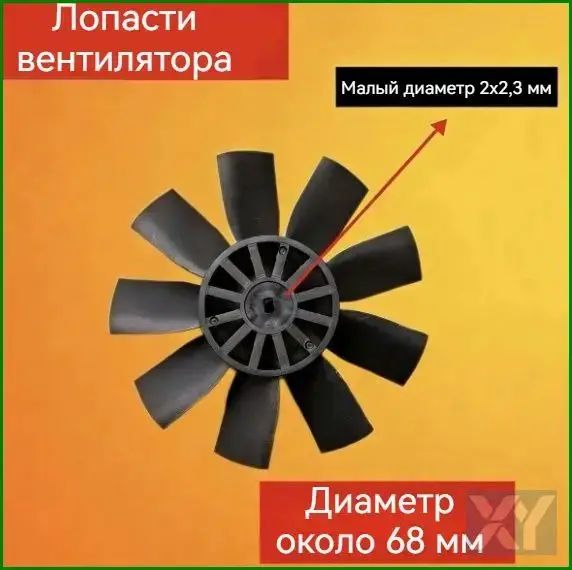 Лопасти для турбовентилятора 68 мм крыльчатка для мощной воздуходувки; сменная деталь из прочного нейлона, 1 шт