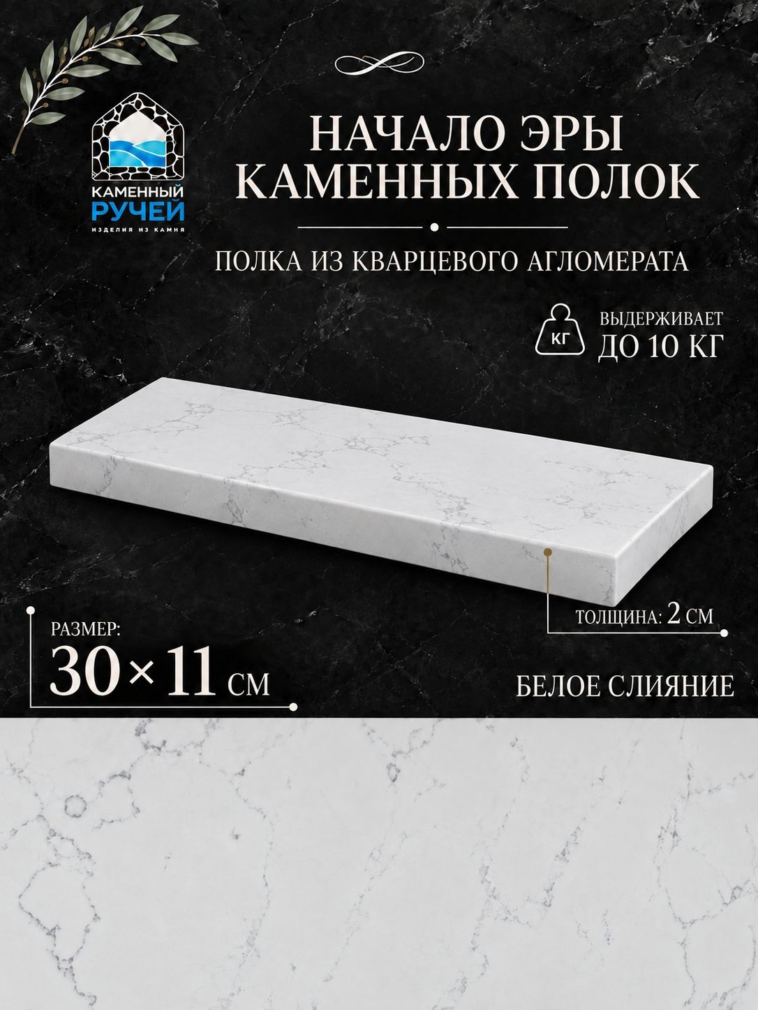 Прямая парящая полка из камня для ванной комнаты подвесная со скрытым креплением 30х11