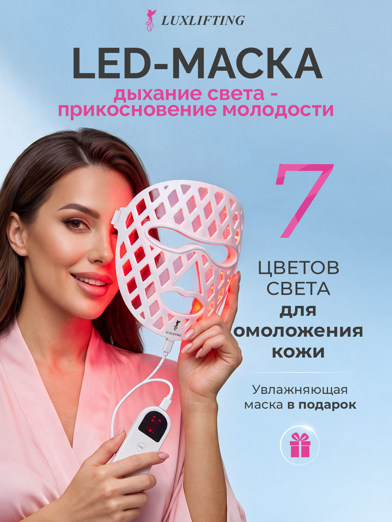 LED-маска с инфракрасным светом для светотерапии, 7 режимов, омоложение и борьба с акне