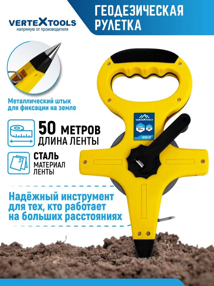 Рулетка геодезическая 50 м, стальная лента VertexTools
