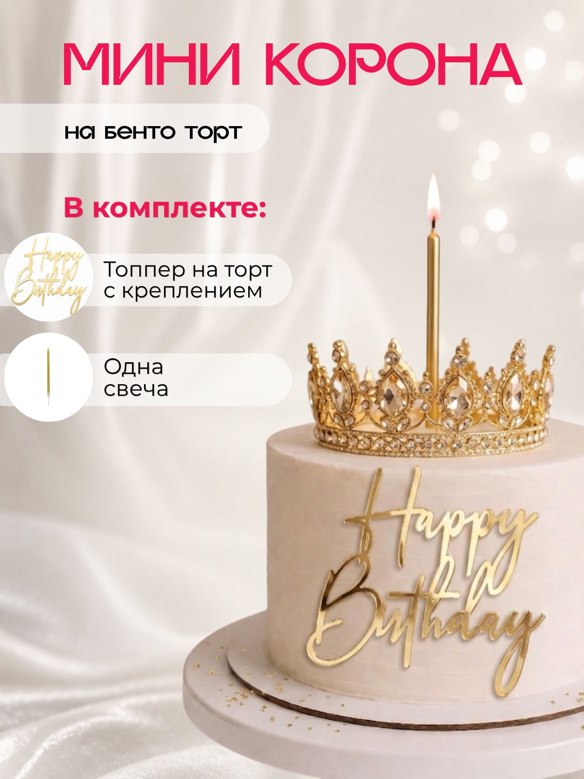 Топпер на торт маленькая детская корона