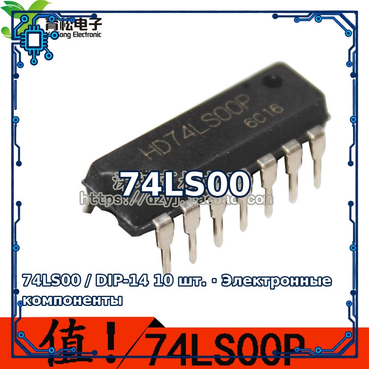 74LS00 / DIP-14 — Микросхема, 10 шт.