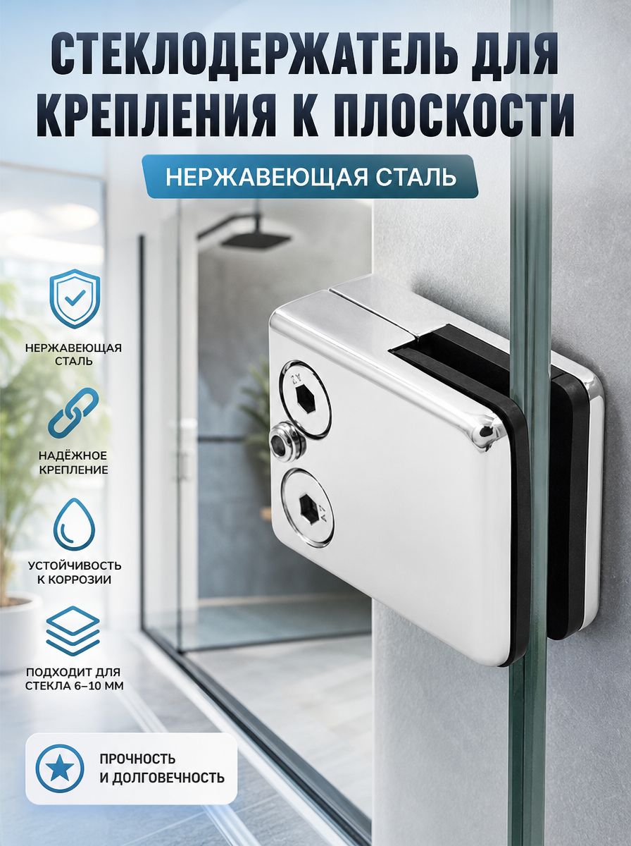 Стеклодержатель для плоской поверхности
