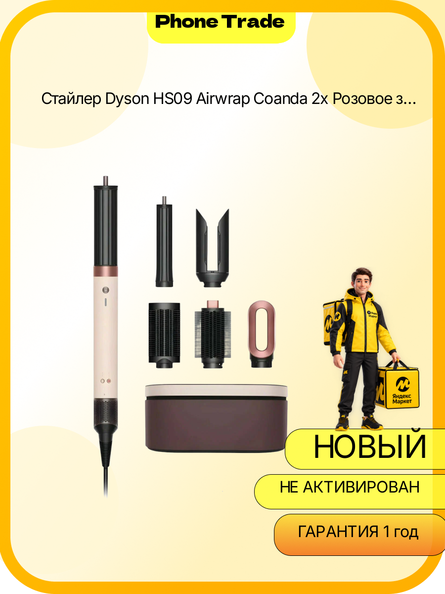 Стайлер Dyson HS09 Airwrap Coanda 2x Pink Gold / Розовое золото