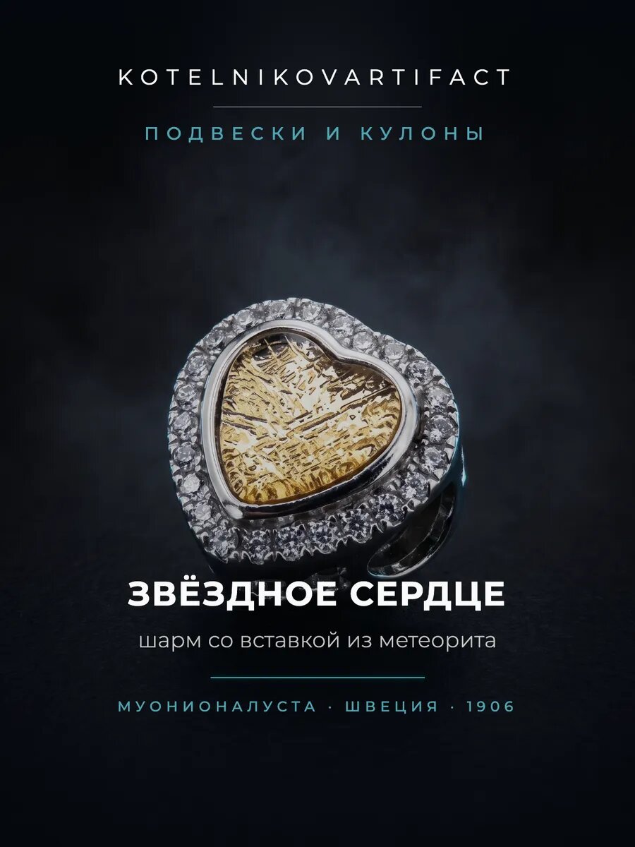 Шарм KotelnikovArtifact