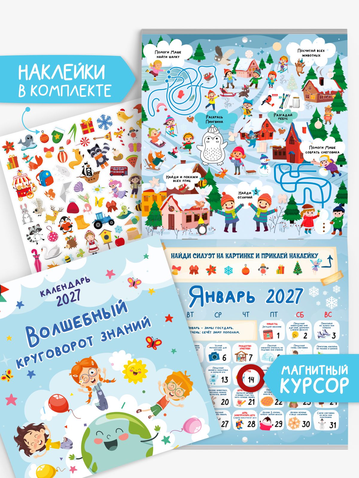 Календарь на 2027 год настенный с магнитным курсором, Детский с развивающими играми, новый год