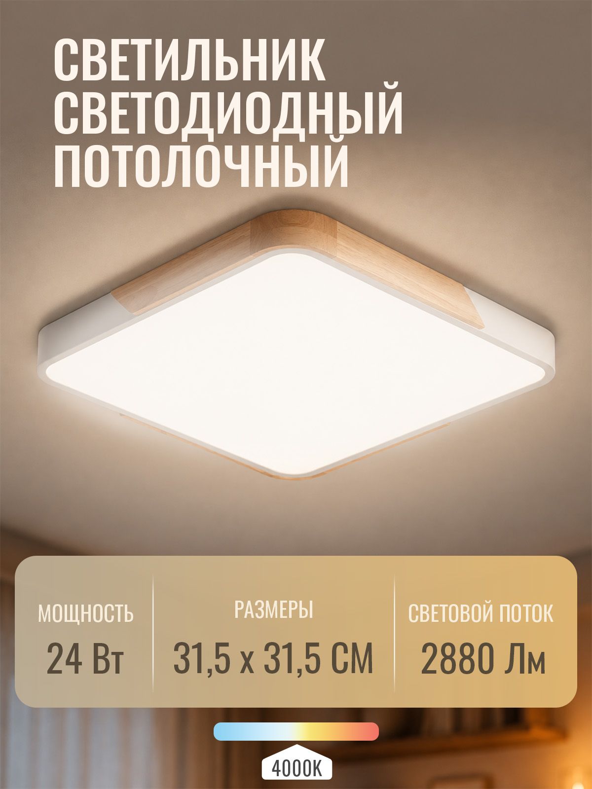 Люстра потолочная Jazzway 24w 4000K 315*315*55мм деревянная вставка