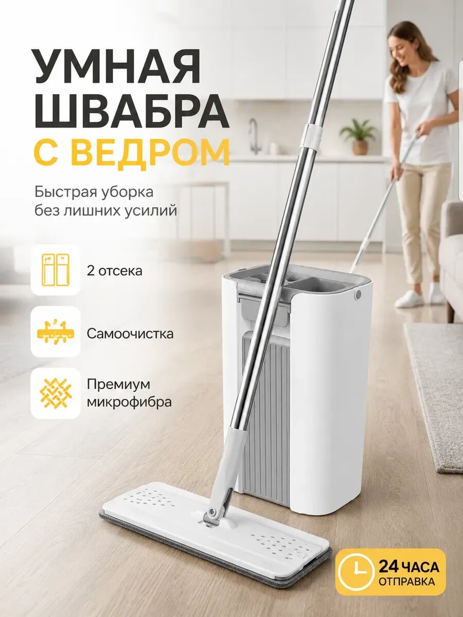 Швабра с ведром и отжимом 12 л для пола 150 см , P8