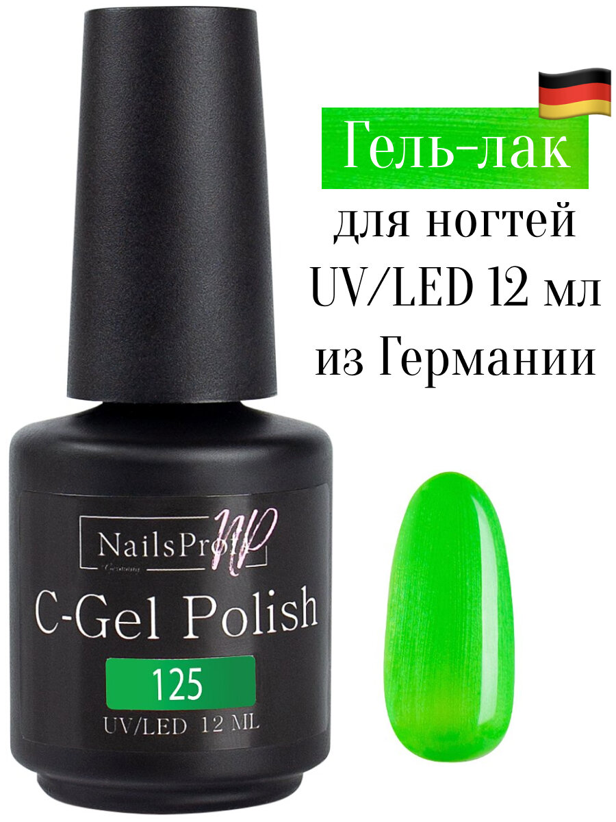 Гель лак для ногтей, маникюра, педикюра с шиммером, NailsProfi C-Gel Polish-S 125, 12 мл