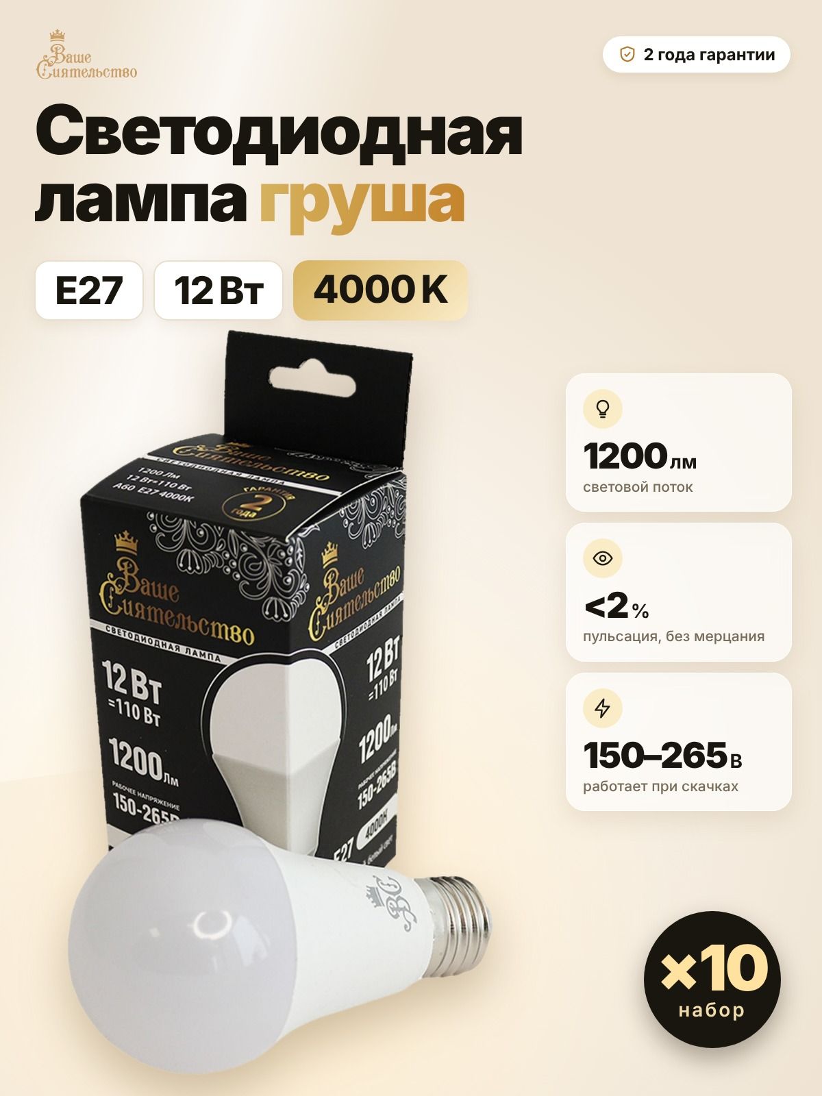 Лампа светодиодная Ваше сиятельство груша A60 E27 12W(1200lm) 4000K 115х60 - 10 штук