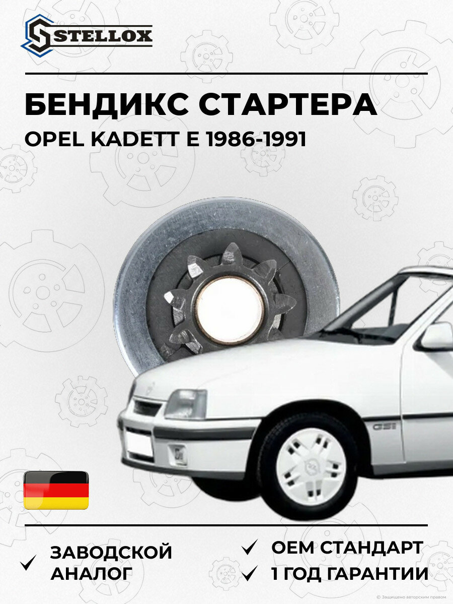 Бендикс стартера Stellox 0680195SX Опель Kadett E Opel Kadett E 1986-1991