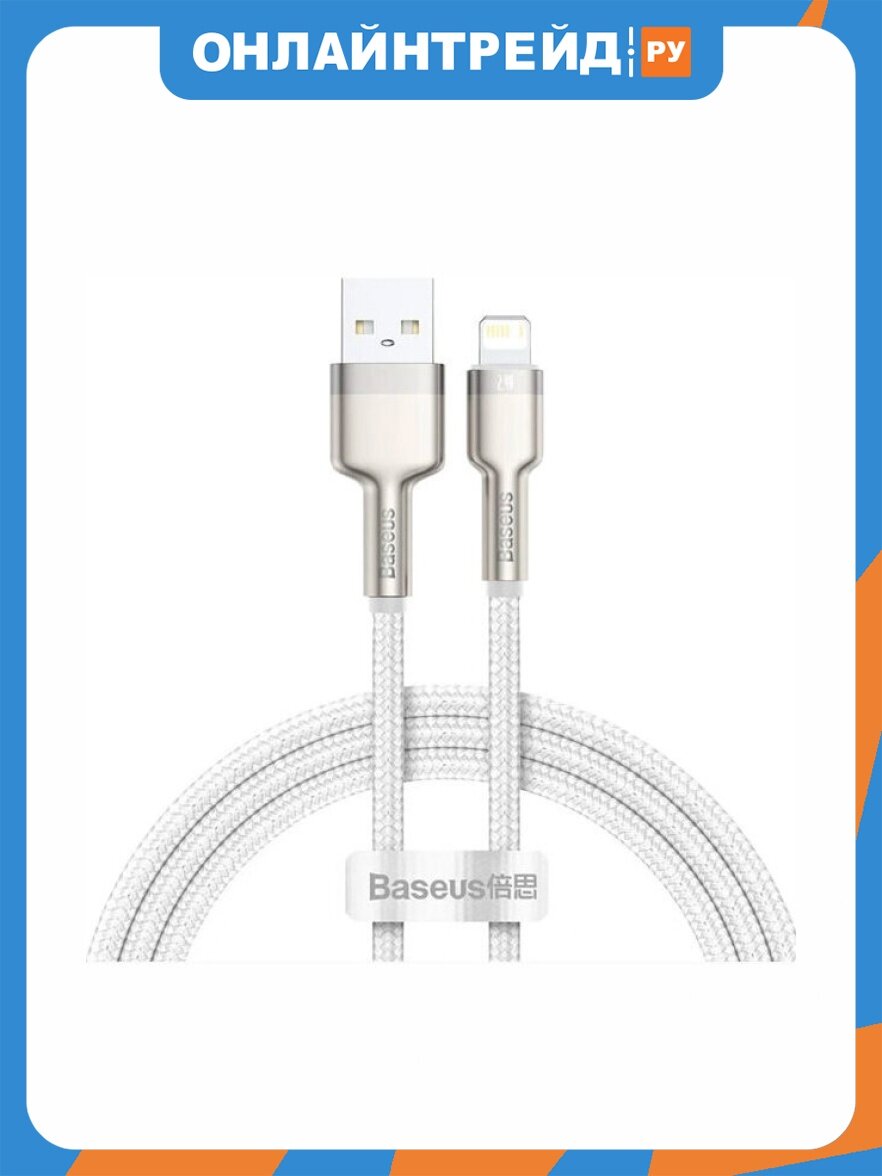 Кабель Baseus USB на Lightning, 2.4A, 1м, белый
