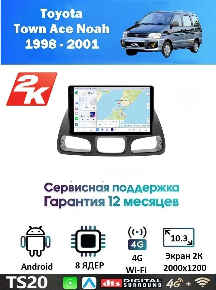Магнитола Toyota Town Ace Noah 1998 - 2001 встроенный круговой обзор 360 (8 ядер 6/128 GB) Экран QLED 2К 2000х1200 Магнитола Тойота Таун Айс Ноах