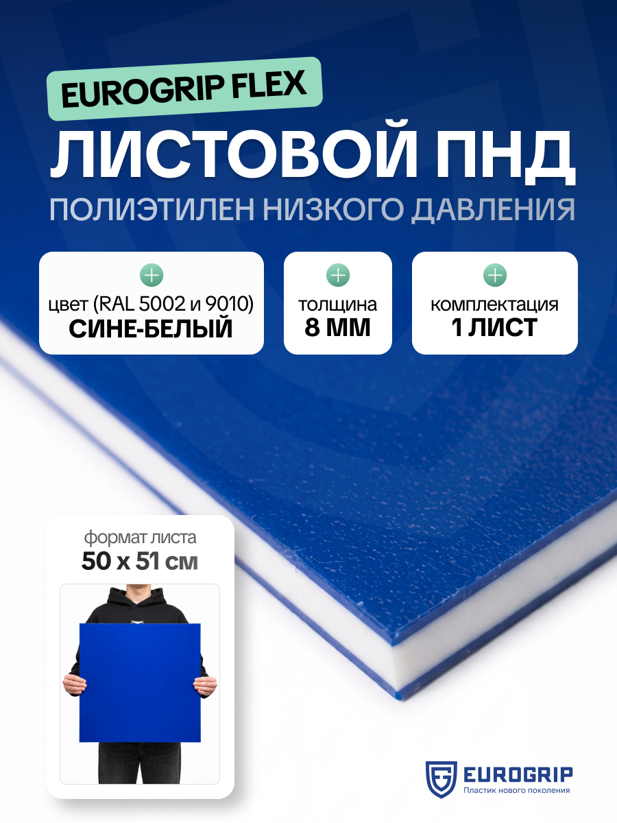 Пластиковый лист ПНД, толщина 8 мм, 500*510 мм, сине-белый 1 шт.