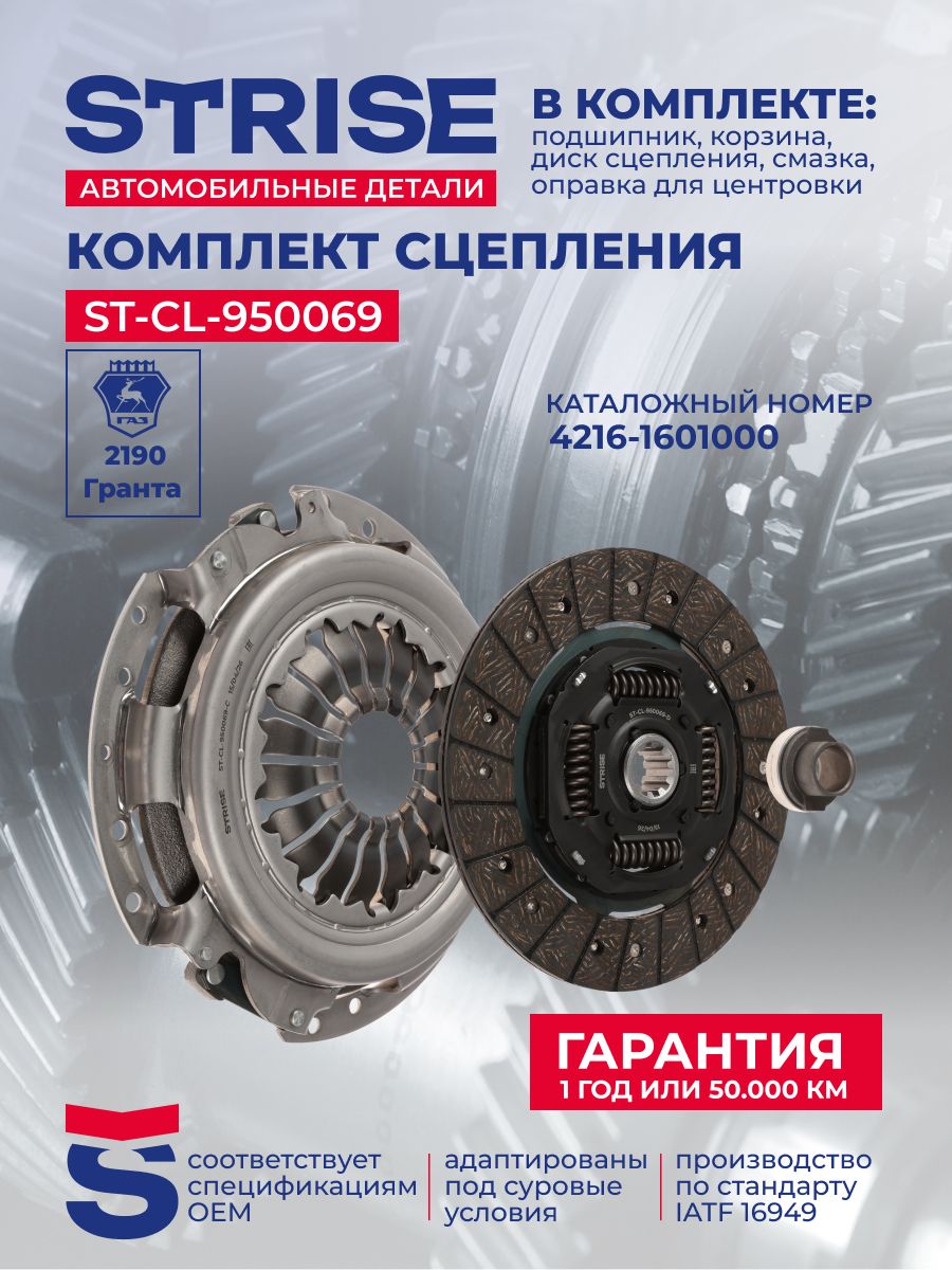 Сцепление в сборе для ГАЗ 4216, EvotechА274 ГАЗель Бизнес (03-10), Next (13-), Соболь (240мм)